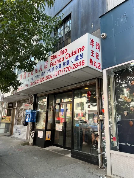 Shu Jiao Fu Zhou - Reviews & Menu - New York City