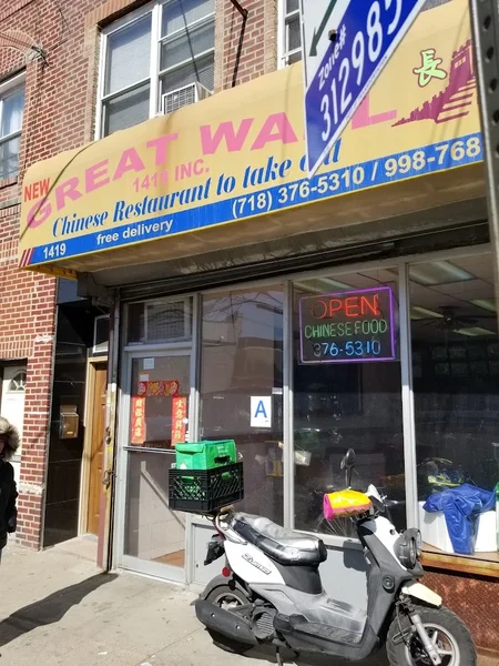 New Great Wall - Reviews & Menu - Sheepshead Bay NYC