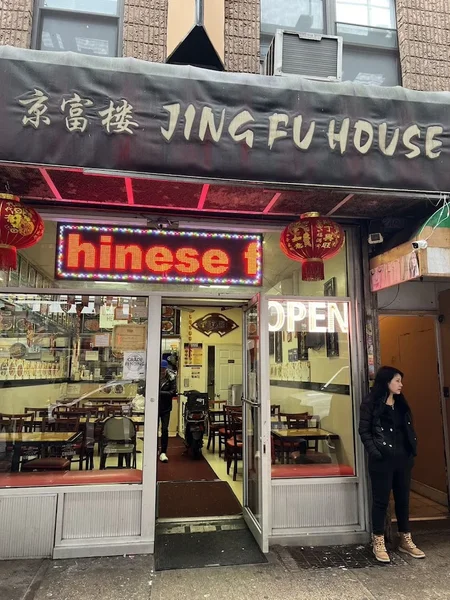 Jing Fu House - Reviews & Menu - Jackson Heights NYC
